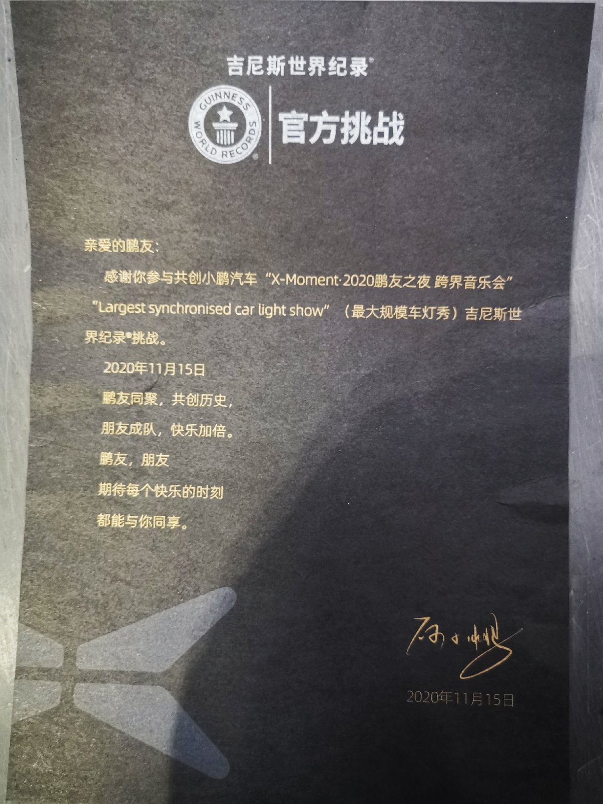 Xmoment2020鹏友之夜