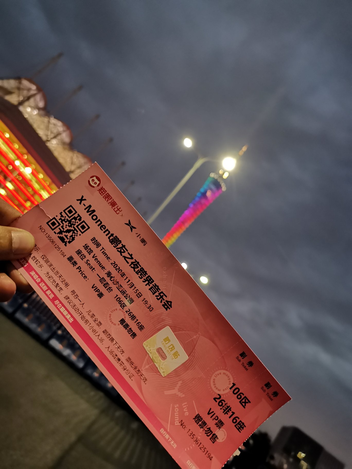 Xmoment2020鹏友之夜