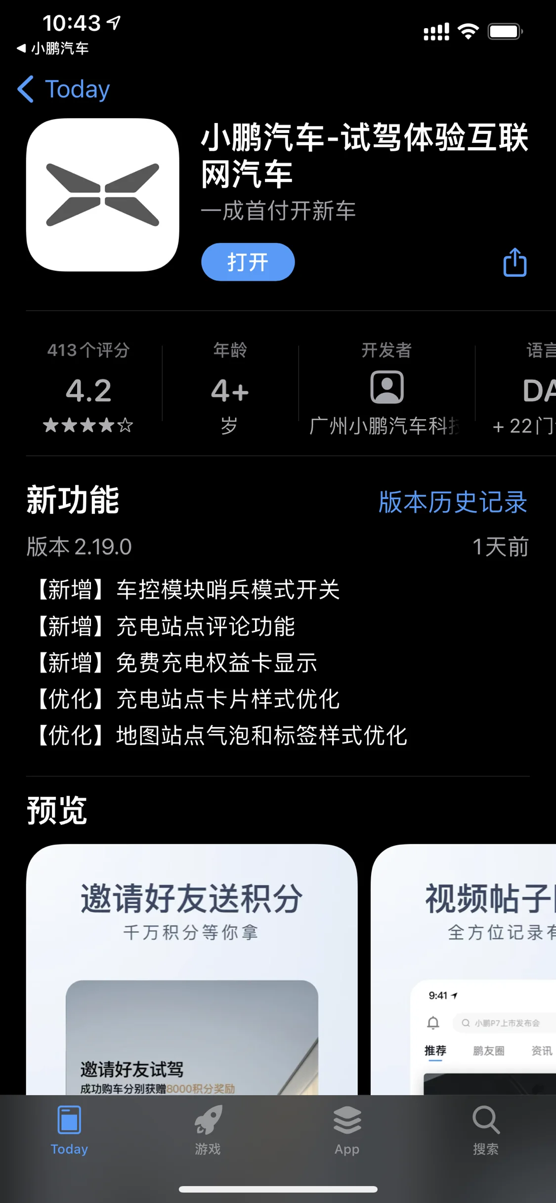 APP2.19.0免费充电地图来啦，附使用说明