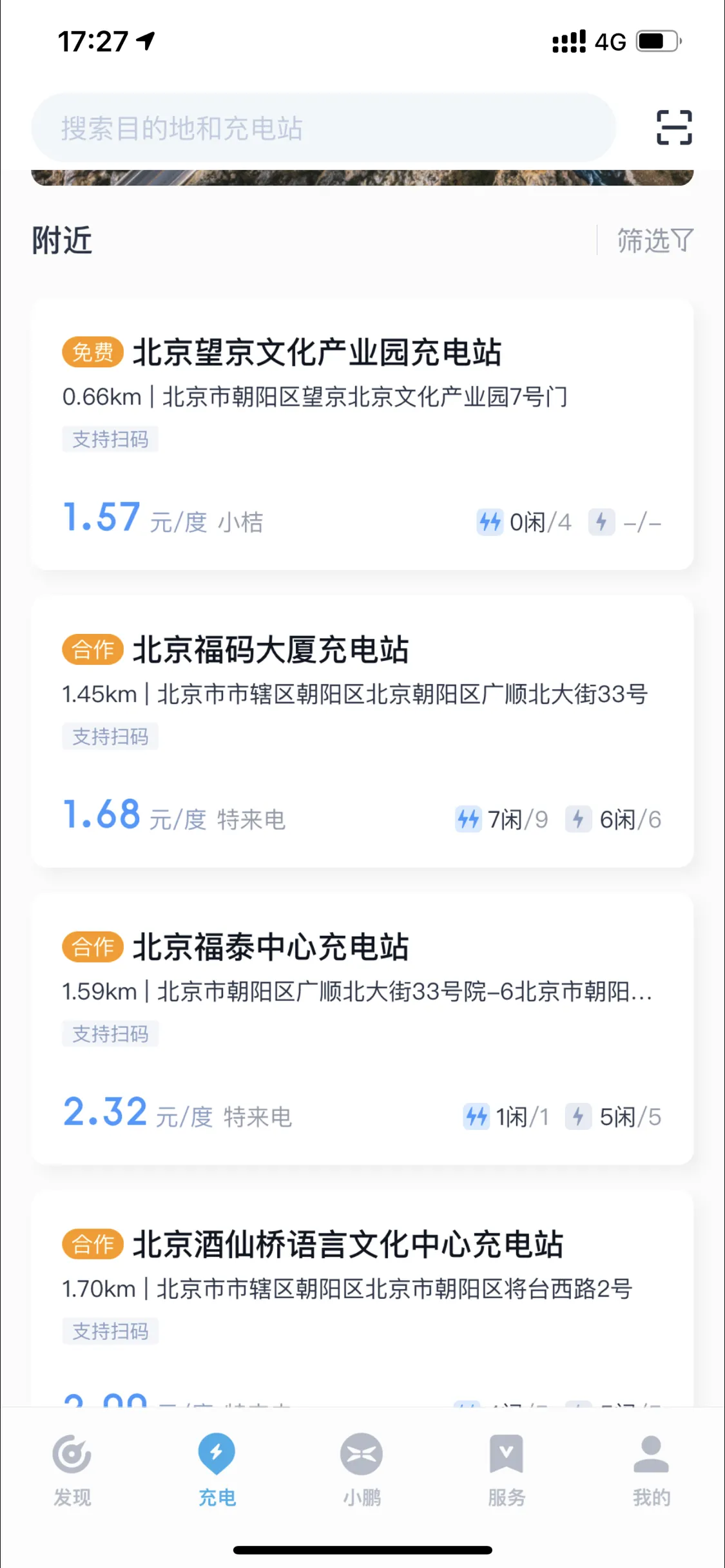 APP2.19.0免费充电地图来啦，附使用说明