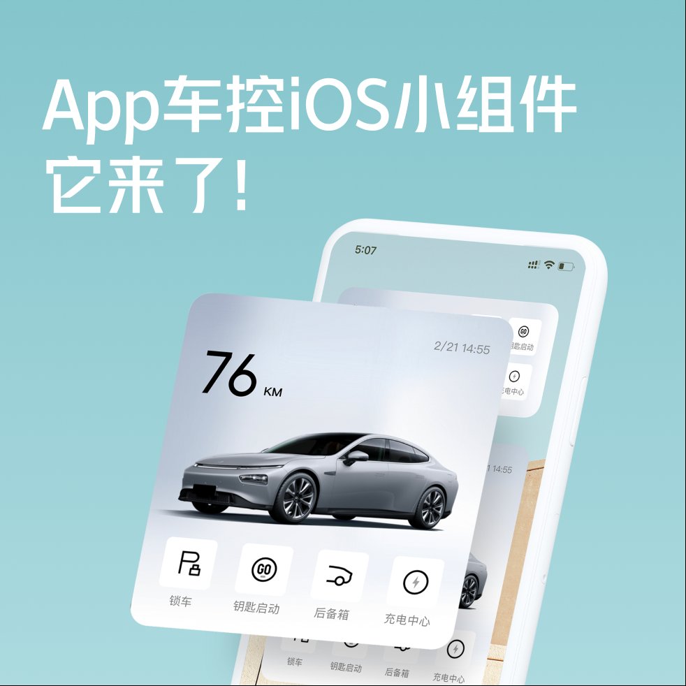 一图读懂App车控iOS小组件