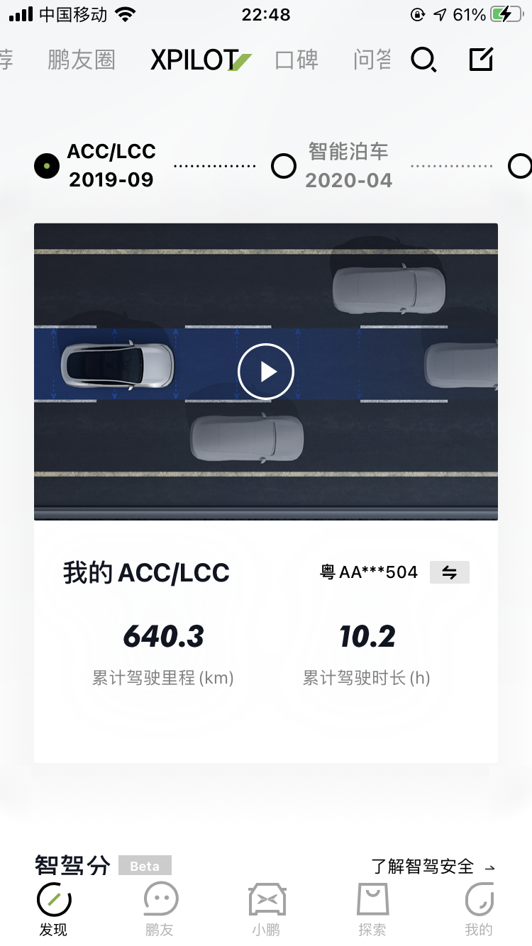 ACC/LCC的实际体验