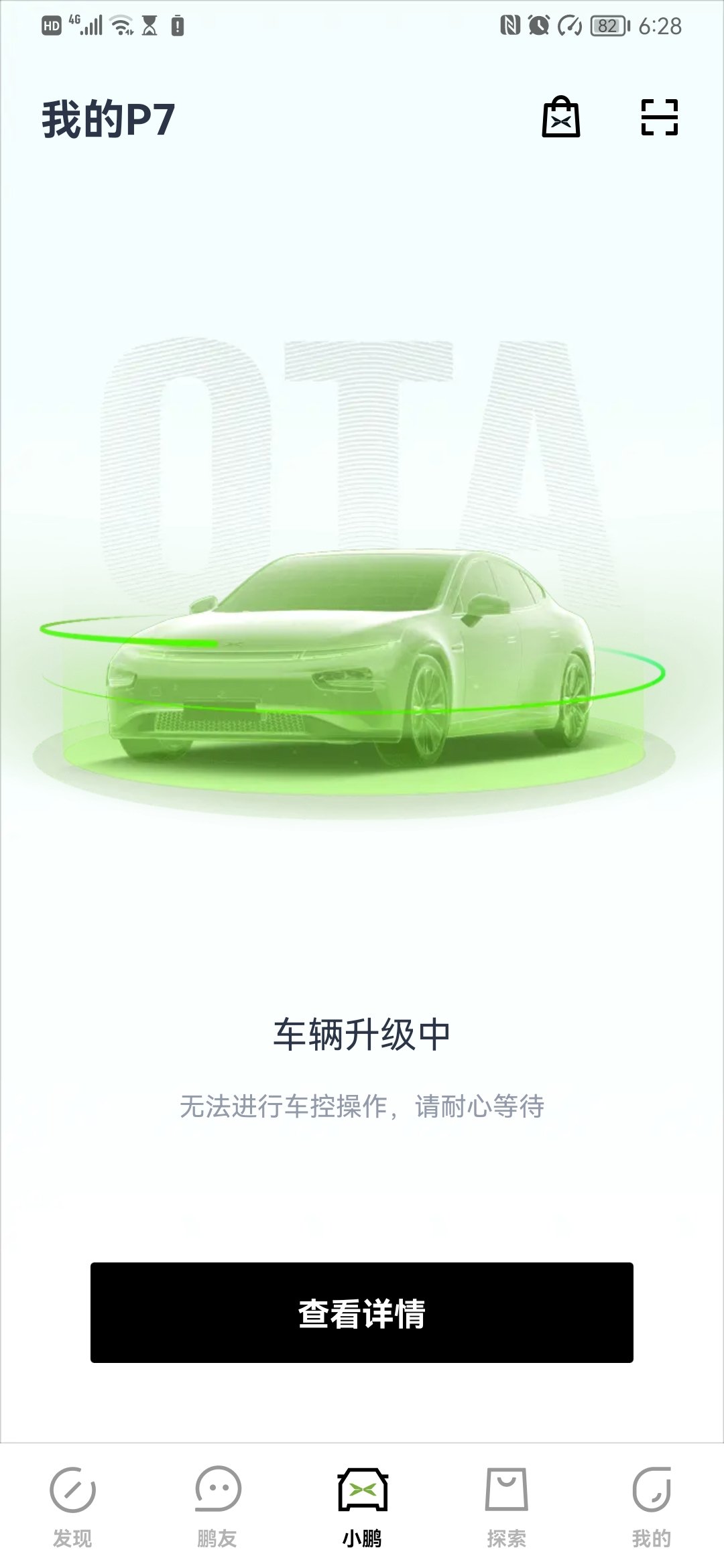 P72.8.0测试版更新体验