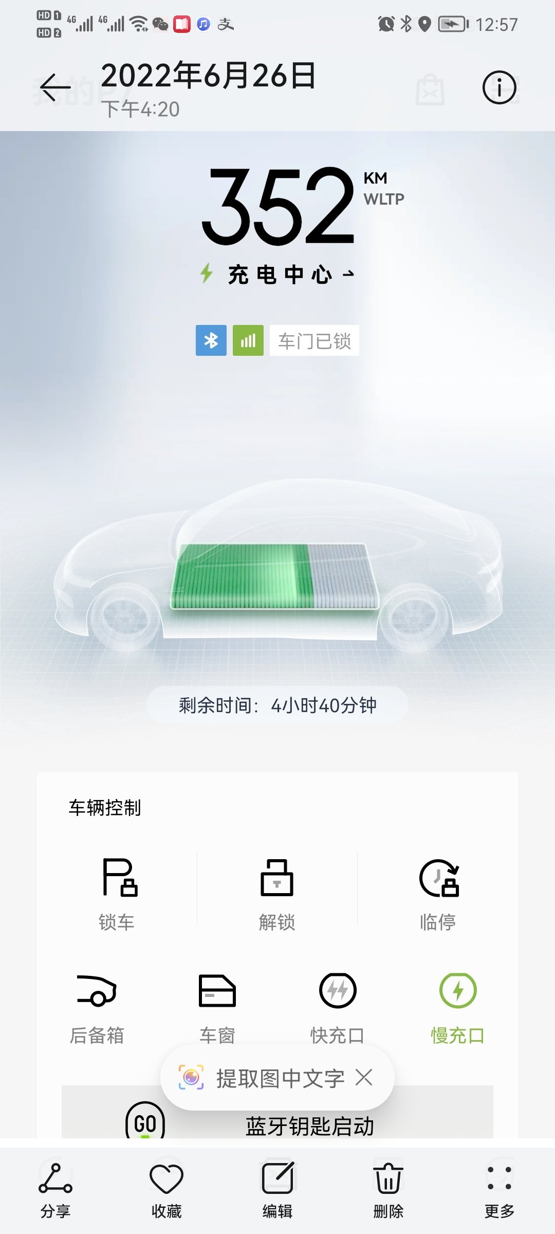 WLTP预计里程=100%实际里程
