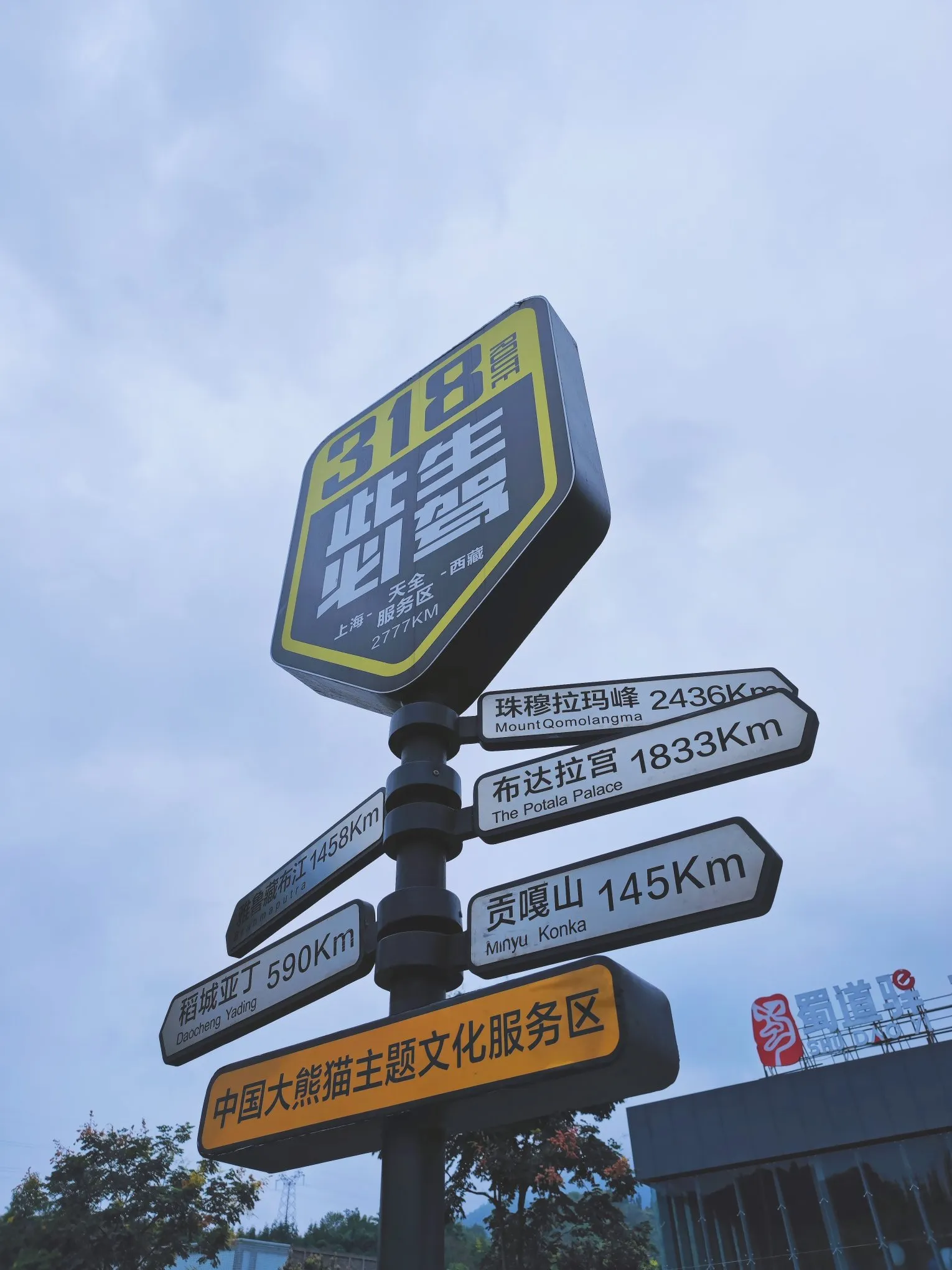 小鹏P7自驾318川藏线D4