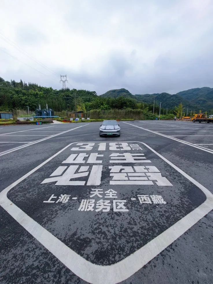 小鹏P7自驾318川藏线D4