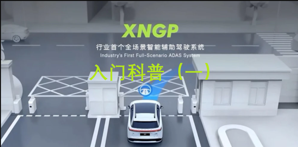 【XNGP科普之一】基础能力&无法处理的场景