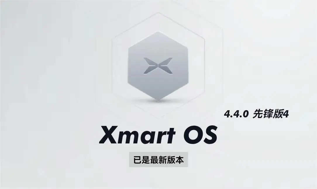 全新SR界面丨XmartOS4.4.0