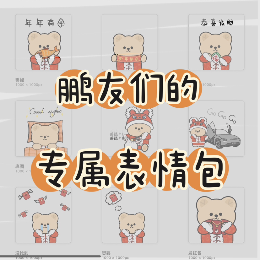 鹏友们的专属表情包来了