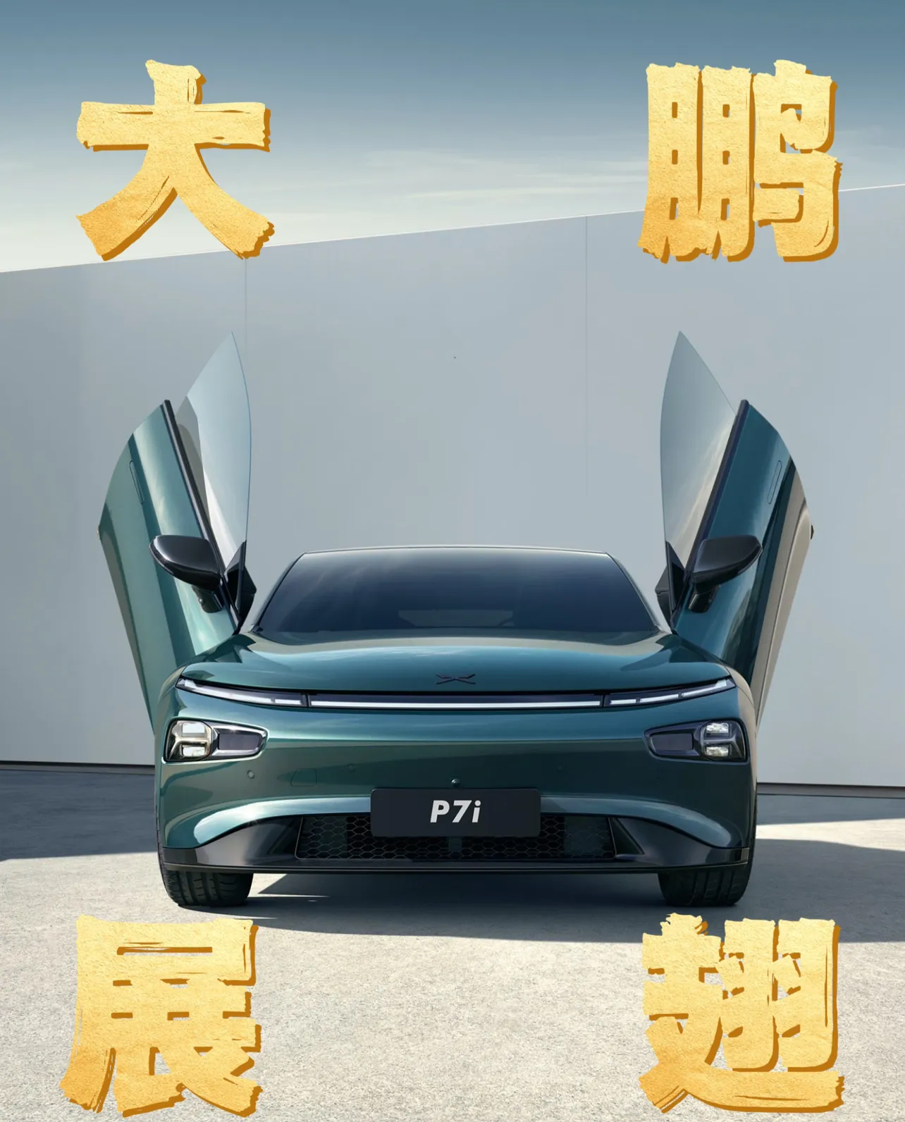 P7i与G9的碰撞-G9车主试驾P7i的感受