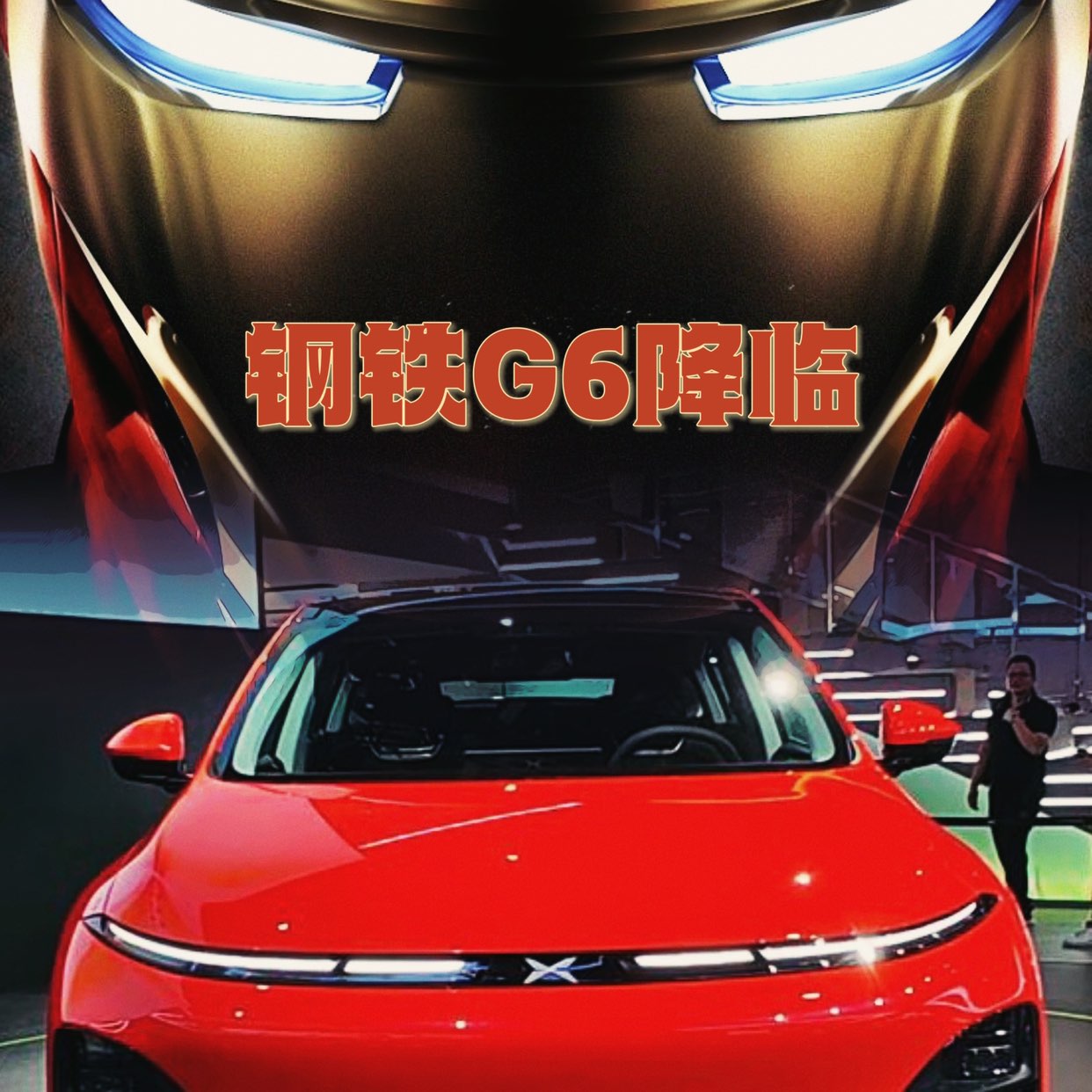 G6降临第一感｜年轻，运动，黑活多！