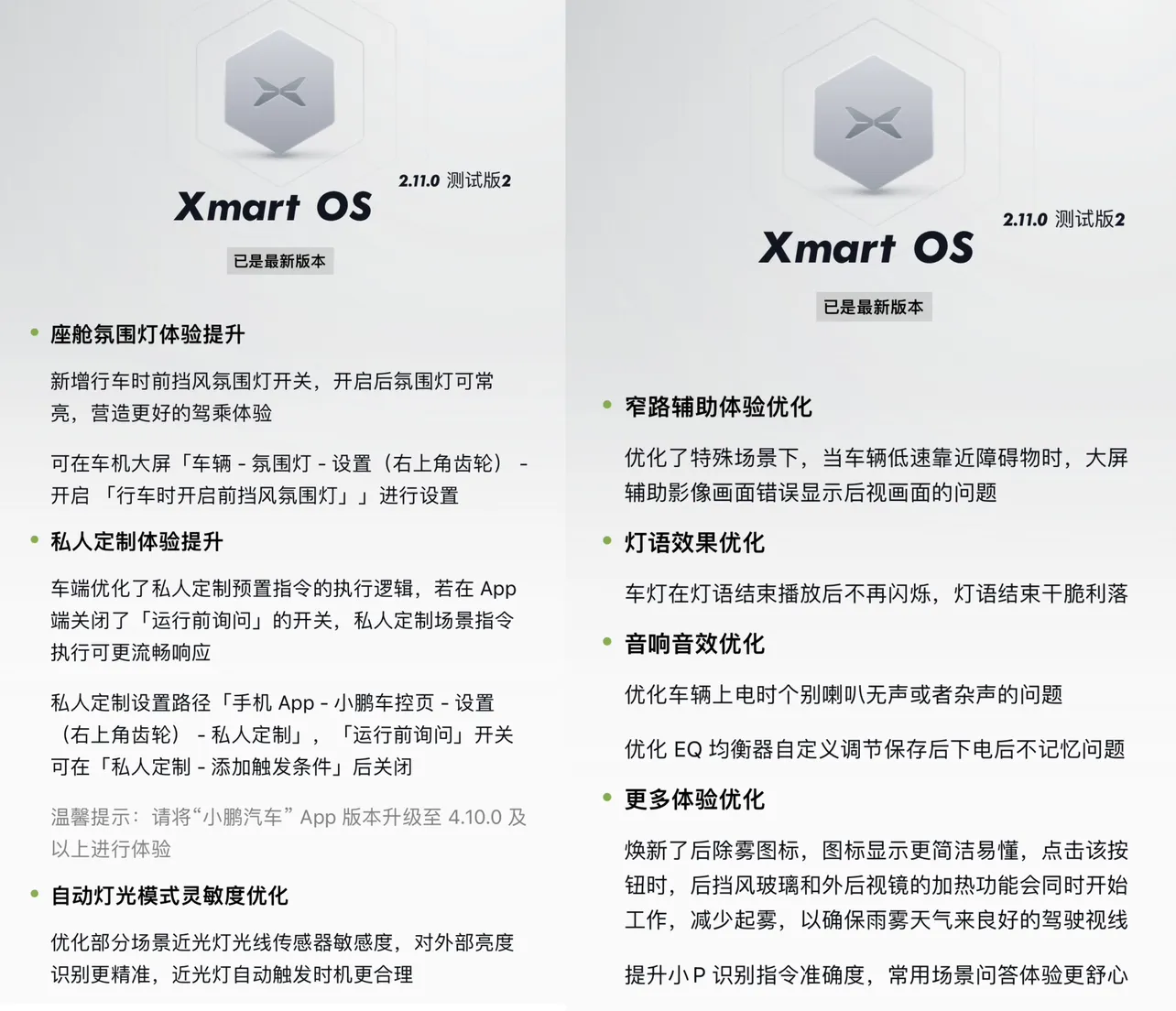 带你第一时间体验P7XmartOS2.11.0测试版