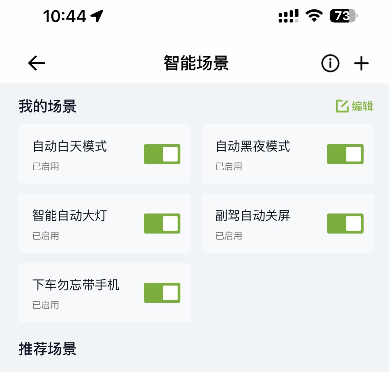 分享智能场景 黑夜模式