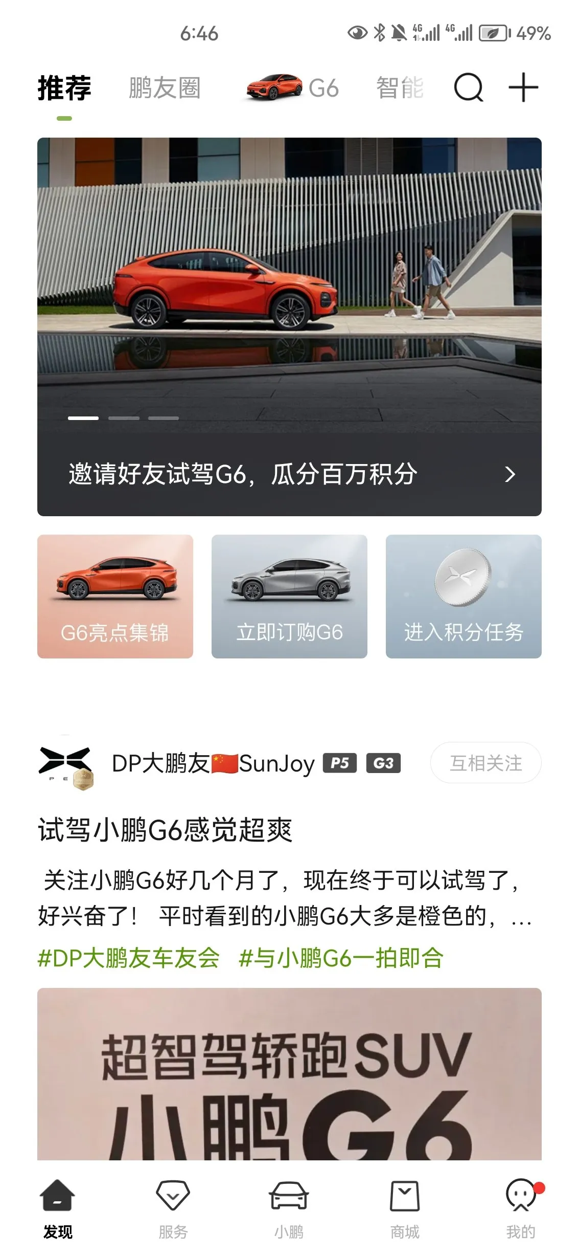 小鹏APP排版建议