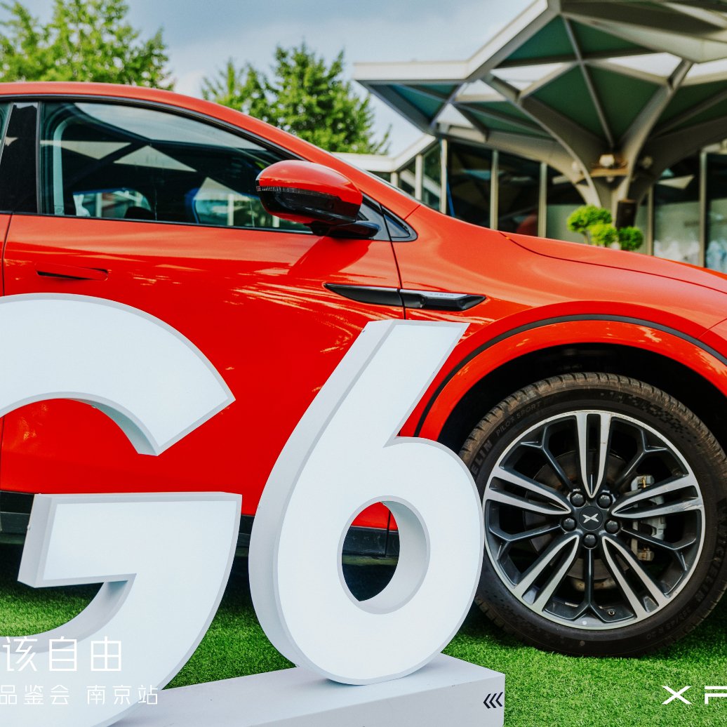 智驾，就该自由！G6南京试驾品鉴会，冲鸭！