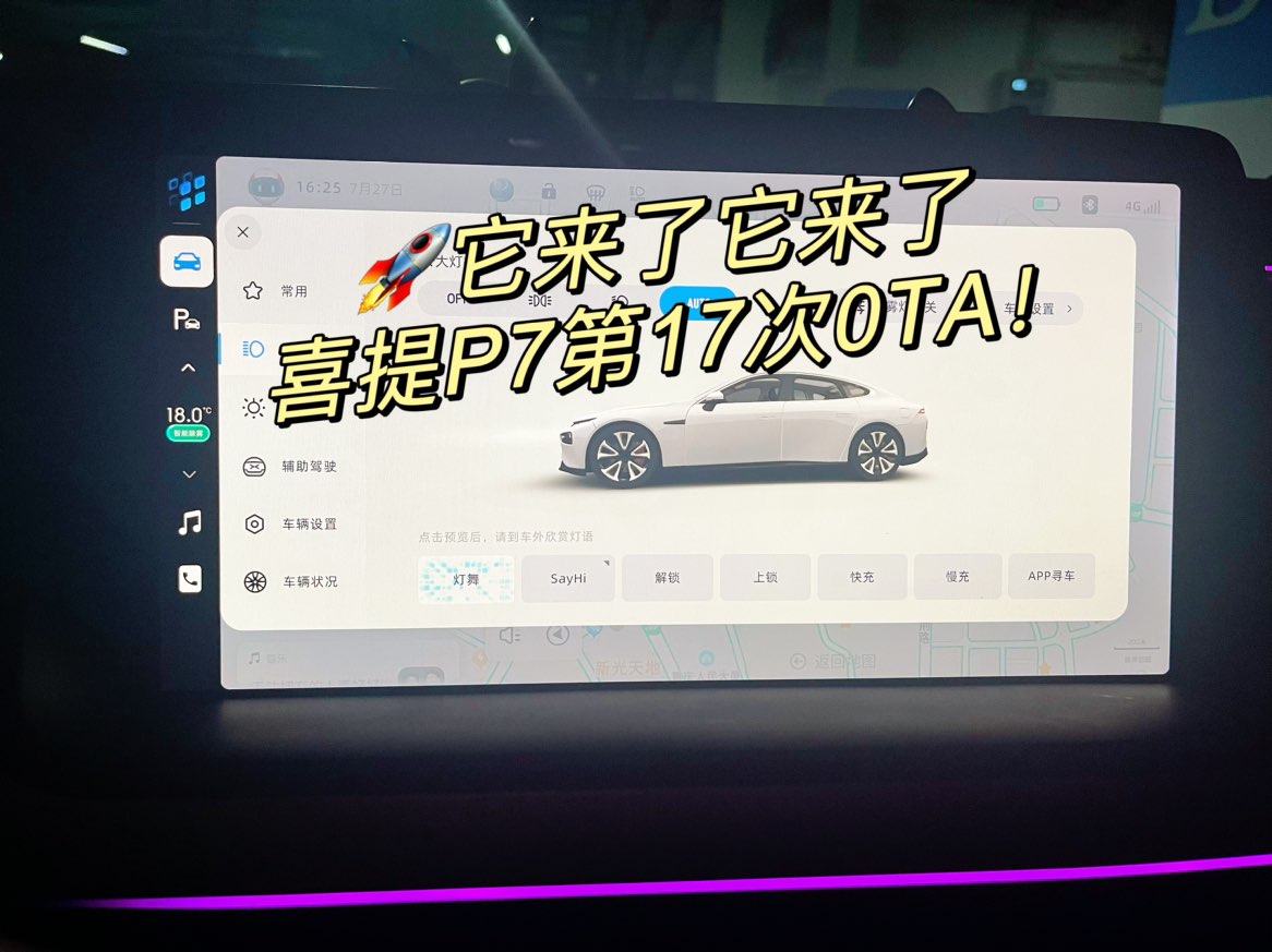 🚀喜提小鹏P7全新OTA，红绿灯显示和远程摄像头来啦！
