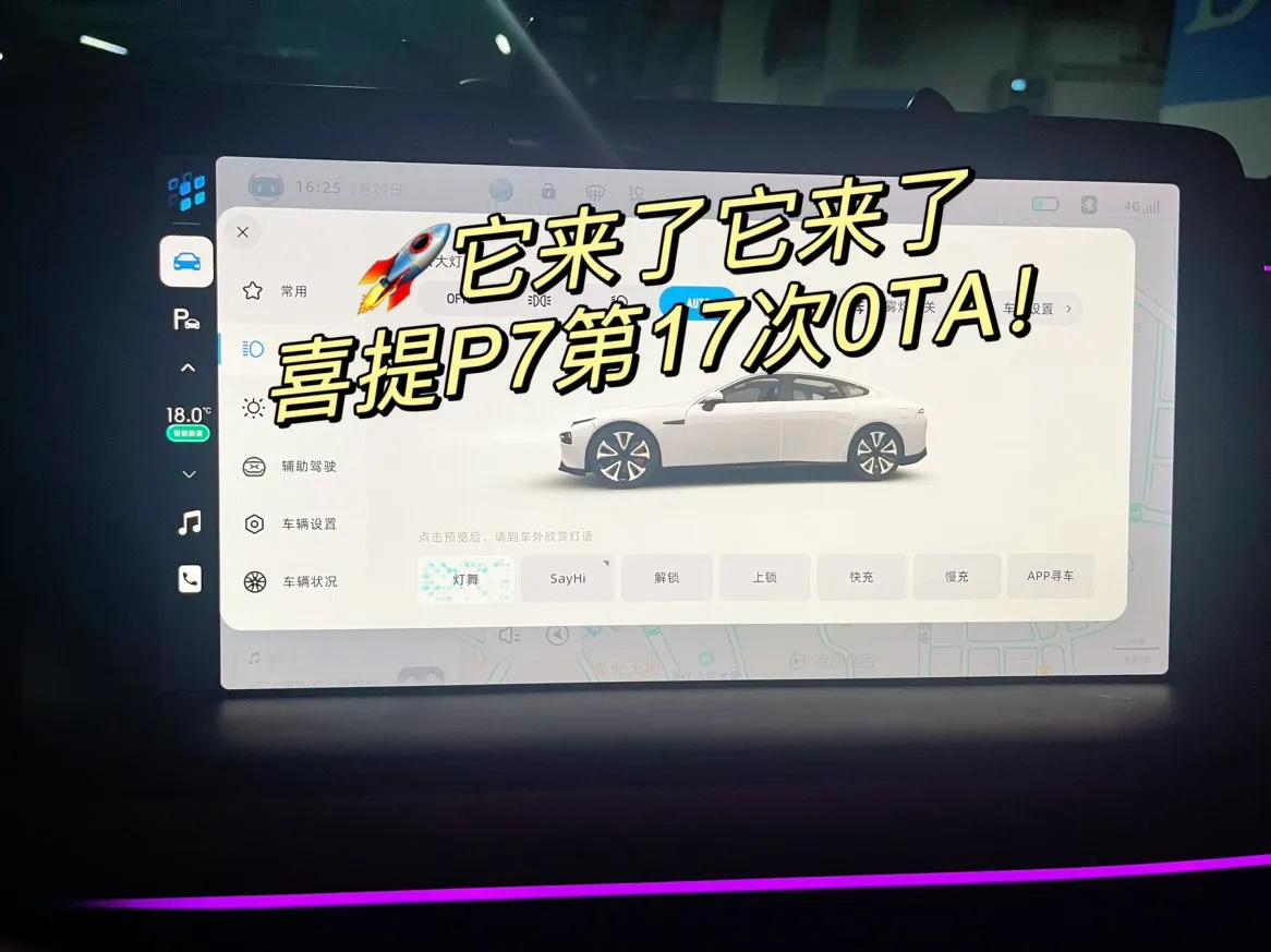🚀喜提小鹏P7全新OTA，红绿灯显示和远程摄像头来啦！