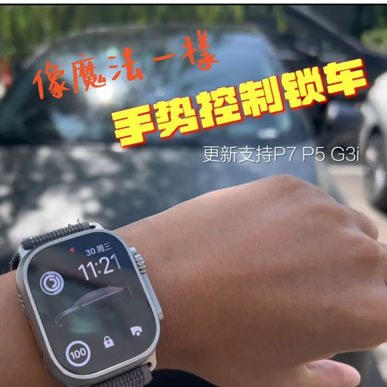 快速上手applewatch手势控车！