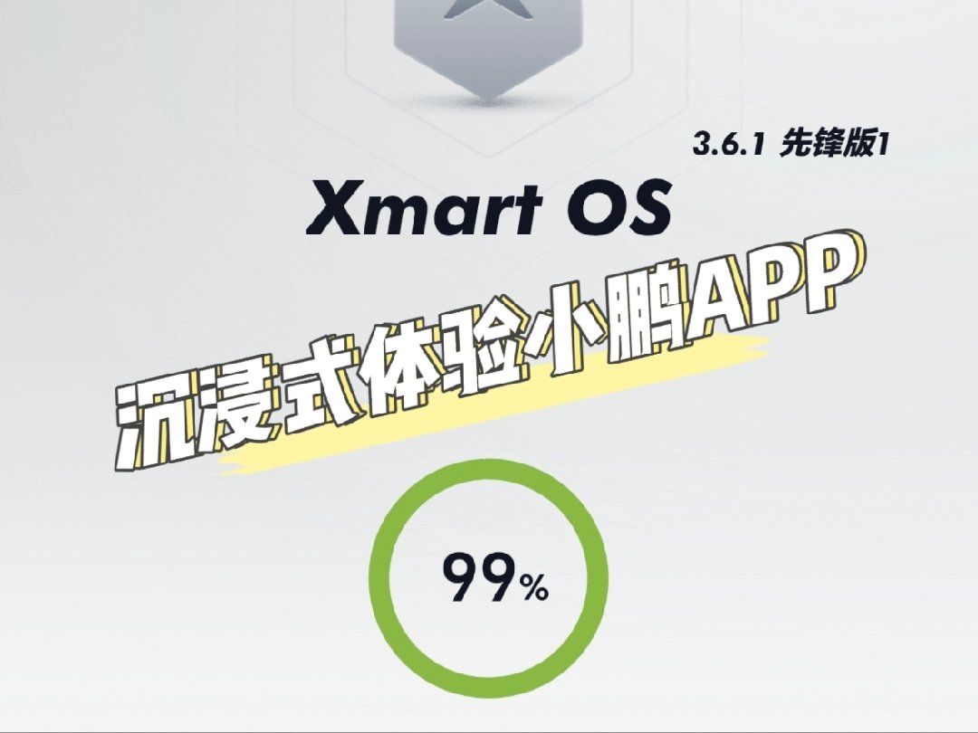 🆕XmartOS3.6.1丨带你沉浸式体验App😜