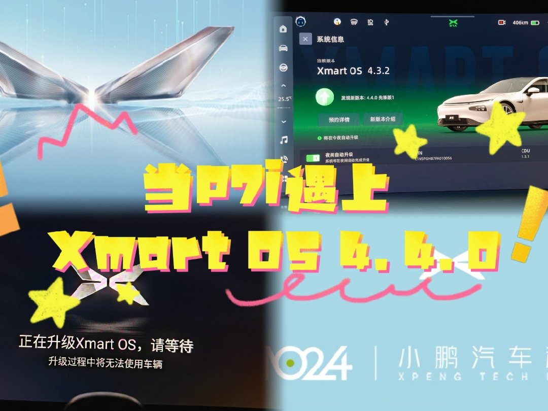 🚗当P7i遇上XmartOS4.4.0|智驾篇🤩