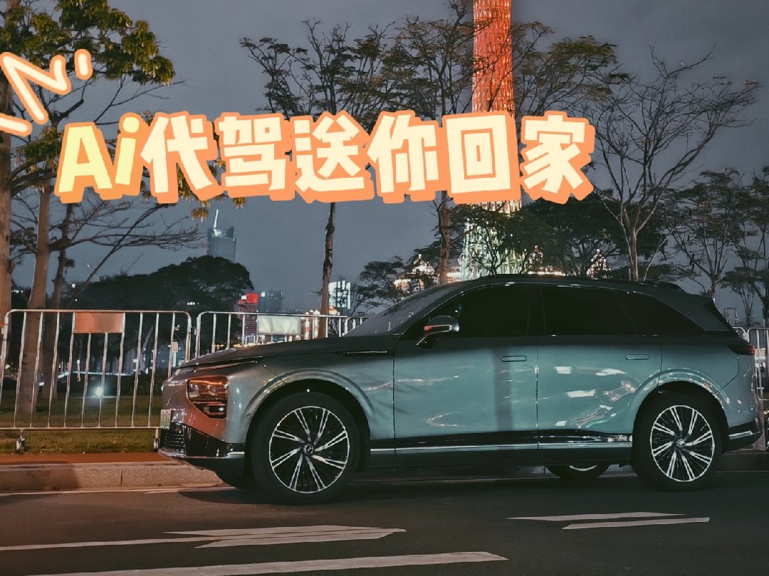 坐我的G9【OTA4.4.0】沉浸式体验Xngp送你回家