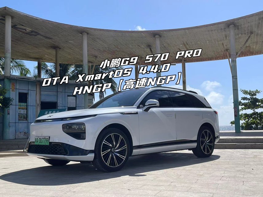 初体验XmartOS4.4.0|HNGP辅助驾驶