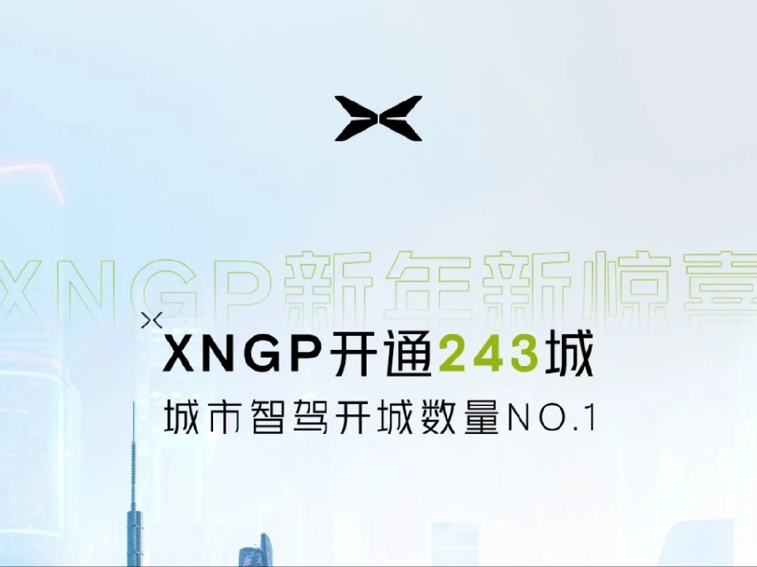 XNGP5线小城市也能开