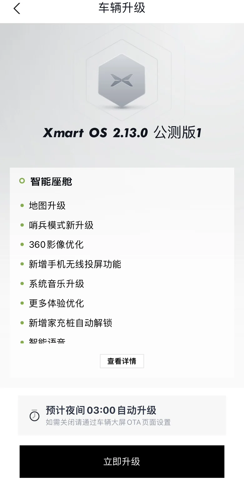 P7 Xmart OS 2.13.0公测版1初体验 | 小鹏汽车 在线社区