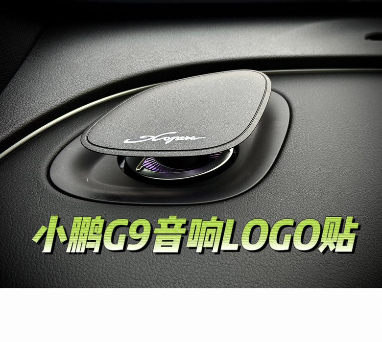 Xopera音响logo贴升降扬声器车贴