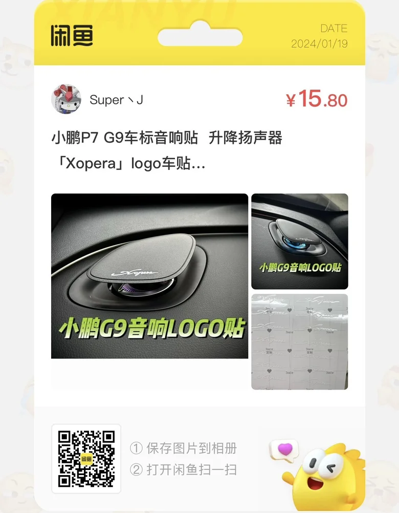 Xopera音响logo贴升降扬声器车贴