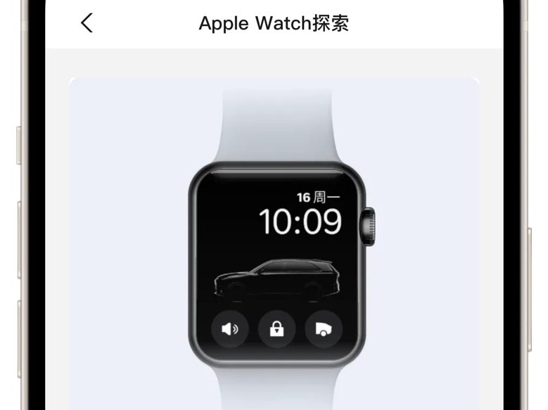 手把手教你终结篇|如何用Applewatch玩转小鹏汽车