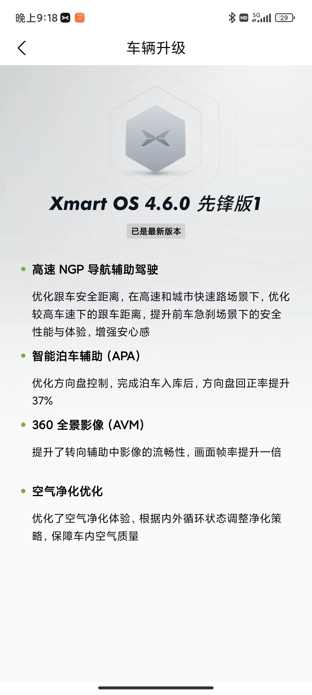尝鲜分享｜Xmart OS 4.6.0先锋版高速新体验 | 小鹏汽车 在线社区