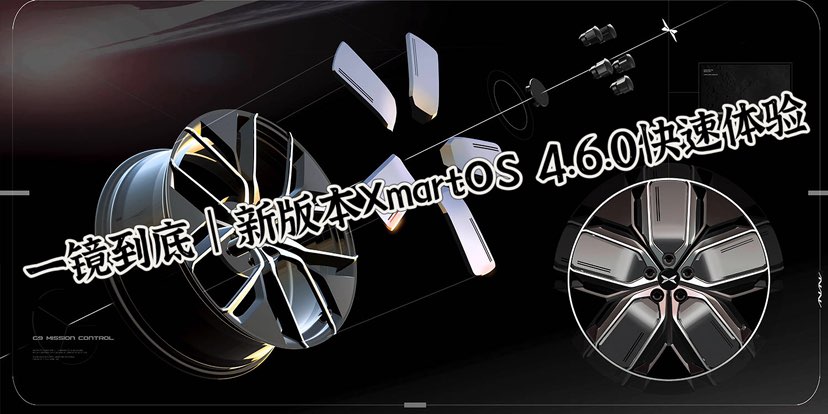 一镜到底｜新版本XmartOS4.6.0快速体验