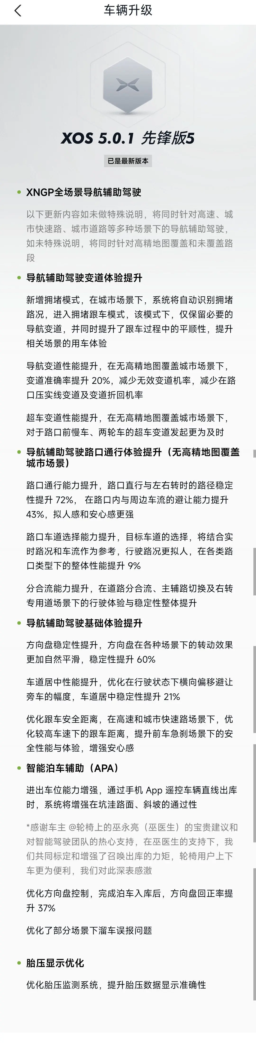 XOS5.0.1先锋版5，小P智驾体验大升级