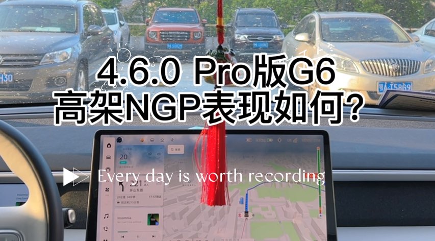 4.6.0｜武汉下班高峰Pro版NGP表现如何