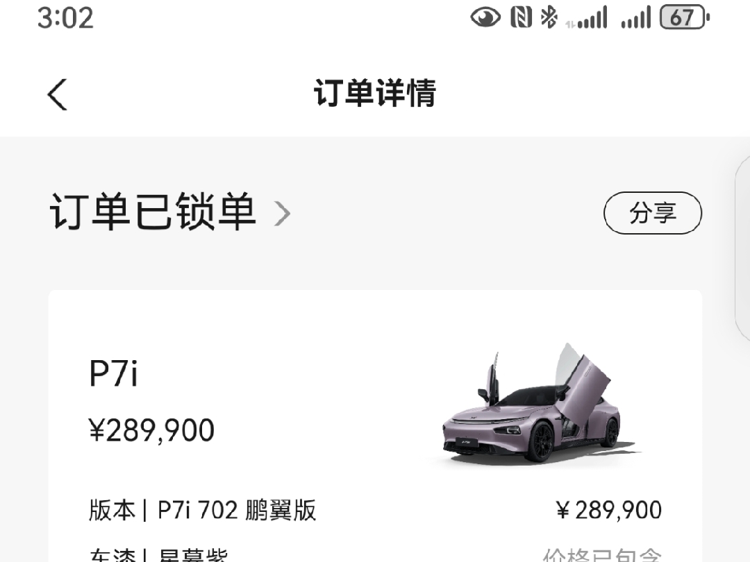 小米su7发布！所以我立即订了台小…鹏p7i😁