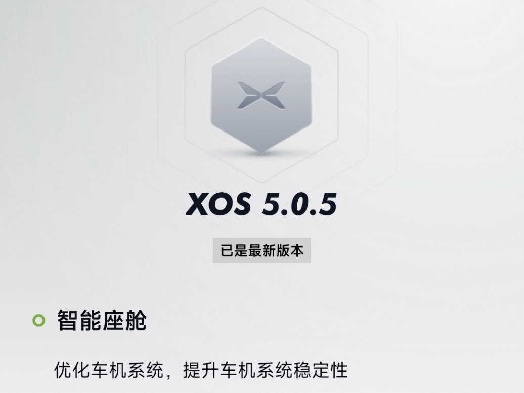 升级XOS5.0.5