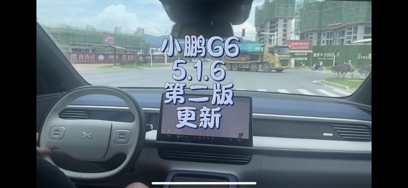 小鹏G6更新5.1.6城区NGP体验