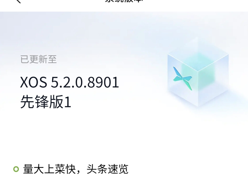 量大管饱，XOS5.2.0抢鲜体验