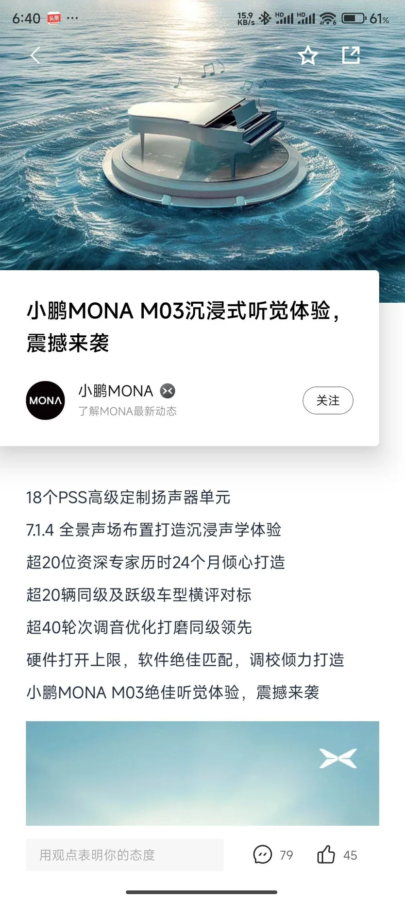 Monam03超级声场