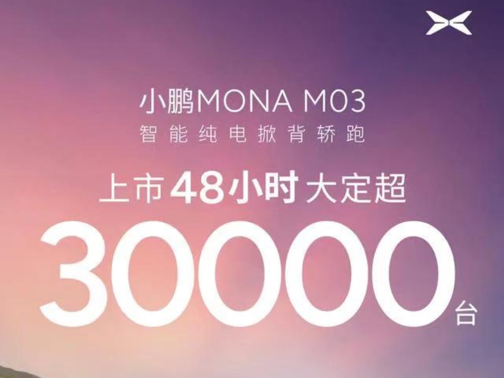 小鹏MONA03发布