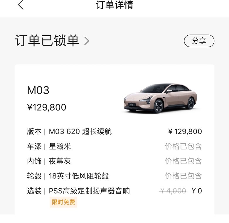 M03来了，已锁单