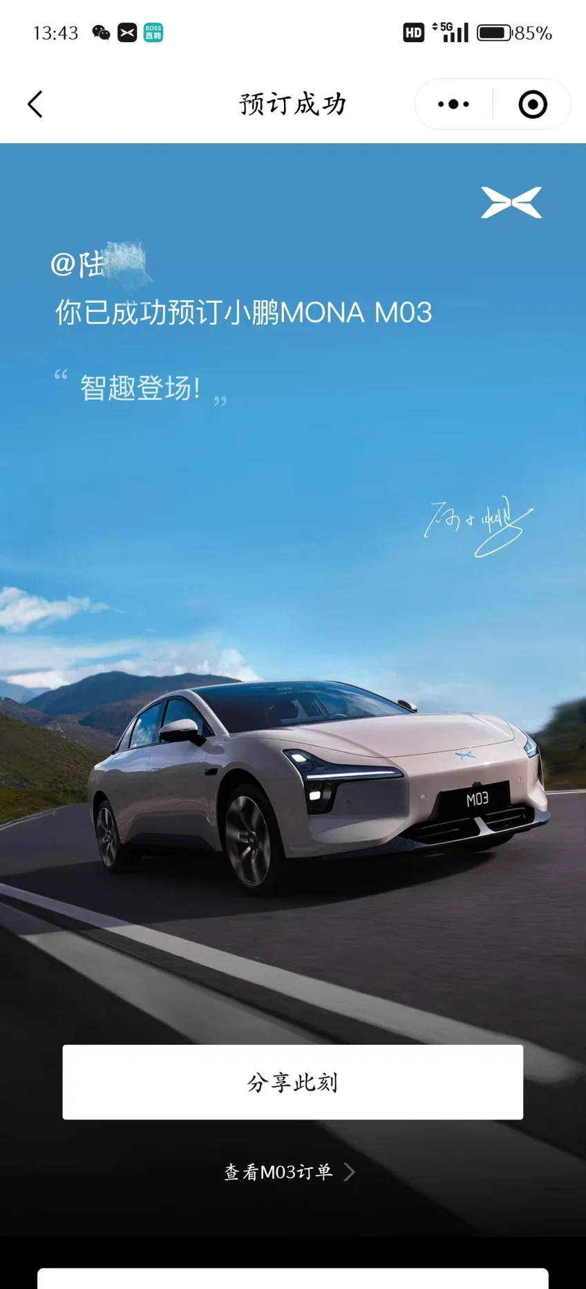 晒小鹏MONAM03大定锁单，坐等提车。