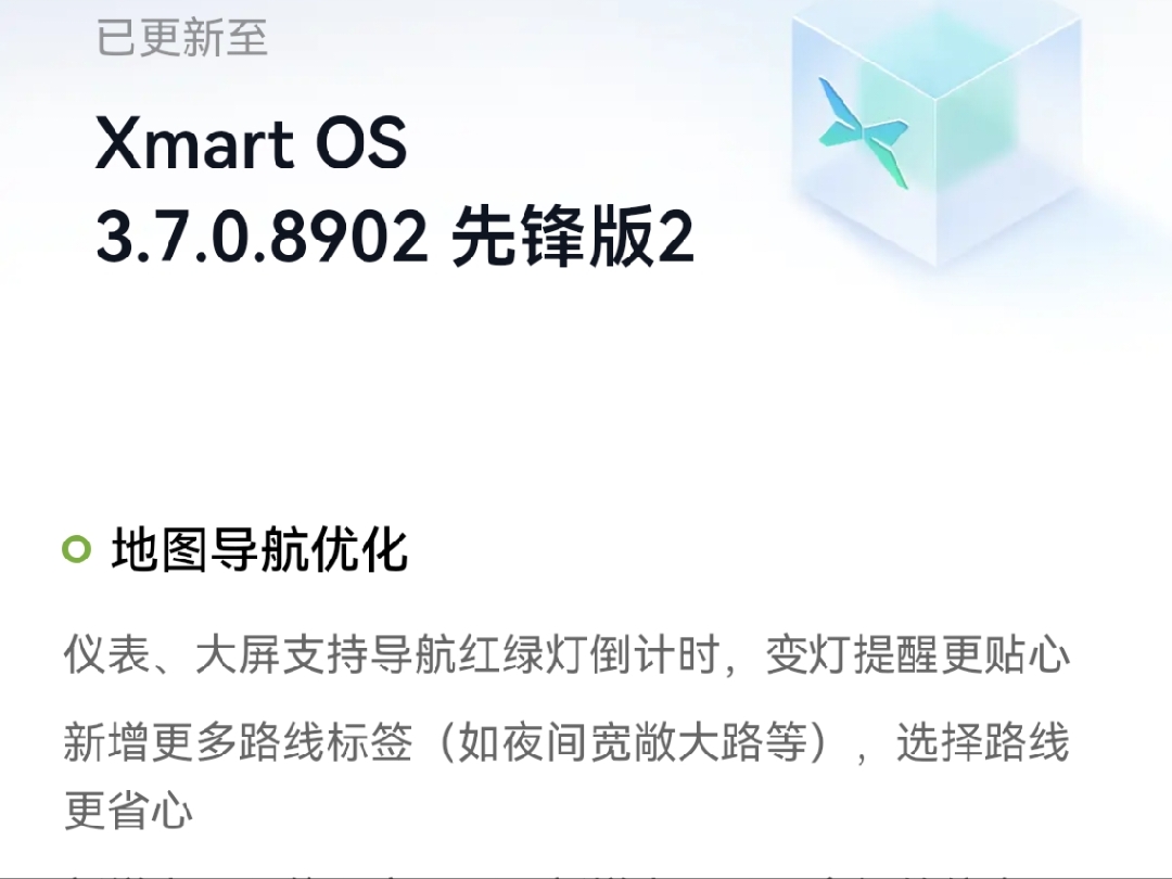 XmartOS3.7.0.8902先锋版2更新了啥？