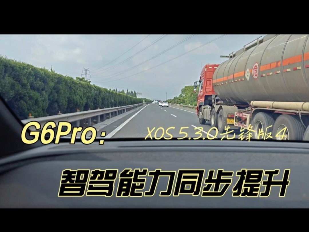 细节拉满｜天玑5.3.0版本下，G6Pro智驾能力再升级！